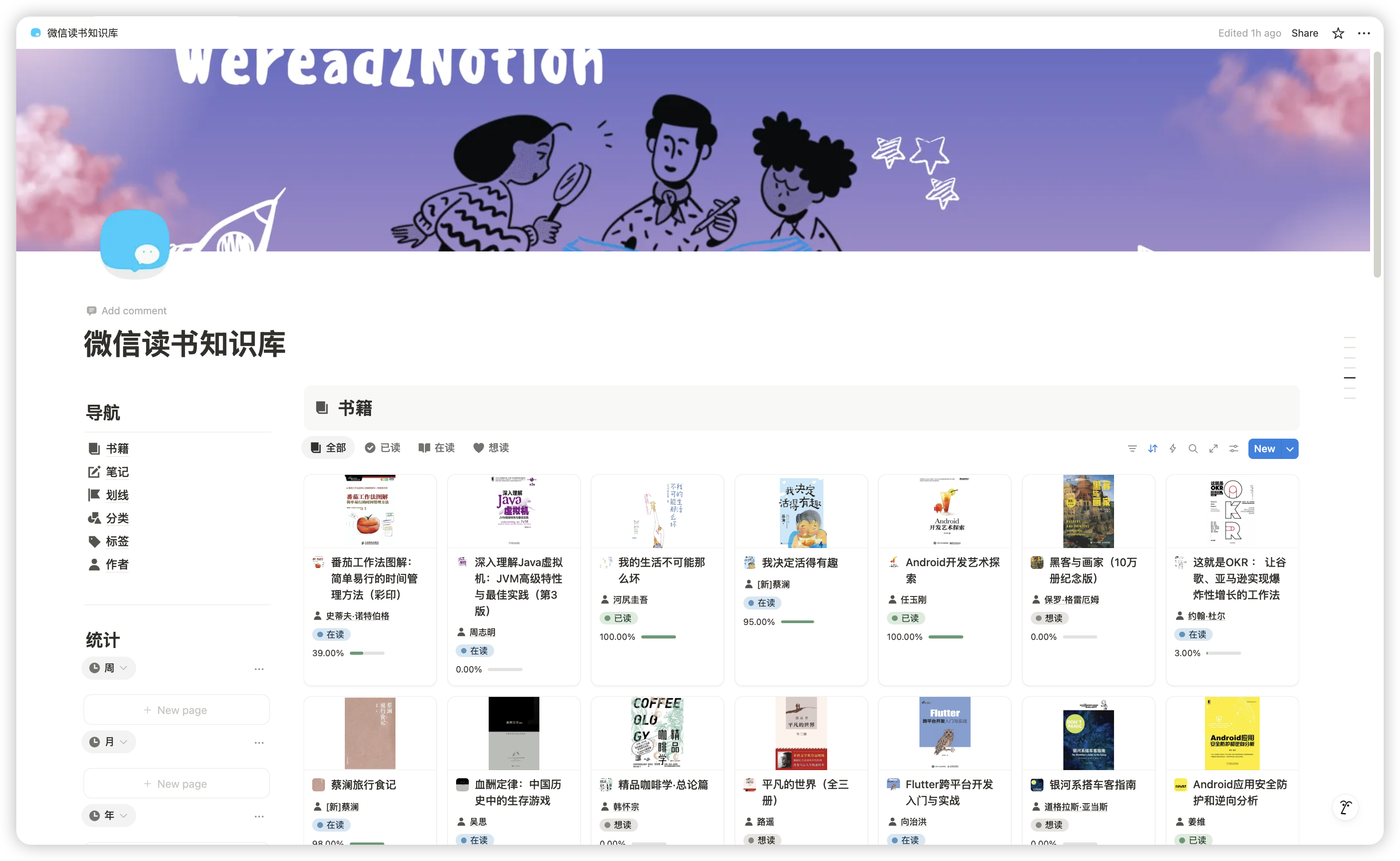 WeRead2Notion - 微信读书同步到Notion工具 | 一键同步微信读书内容到知识库